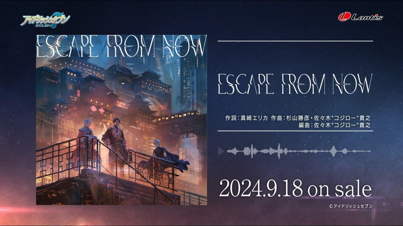 【試聴動画】2024.9.18配信 TRIGGER『ESCAPE FROM NOW』 | アイドリッシュセブン Lantis web site