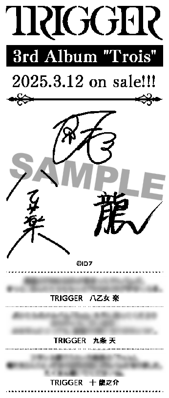 TRIGGER 3rd Album "Trois" 発売記念 アニメイトでの展開が決定！ | アイドリッシュセブン Lantis web site